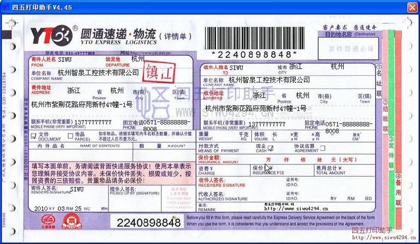 圆通单号打印模板截图