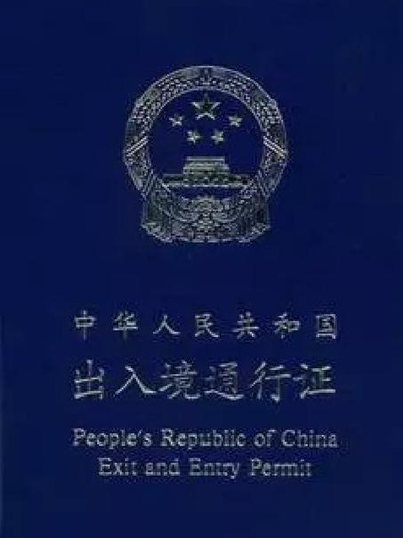 入境检查批准or拒绝汉化图标