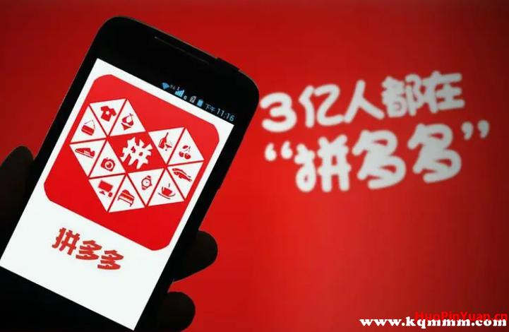 拼多多货源网截图