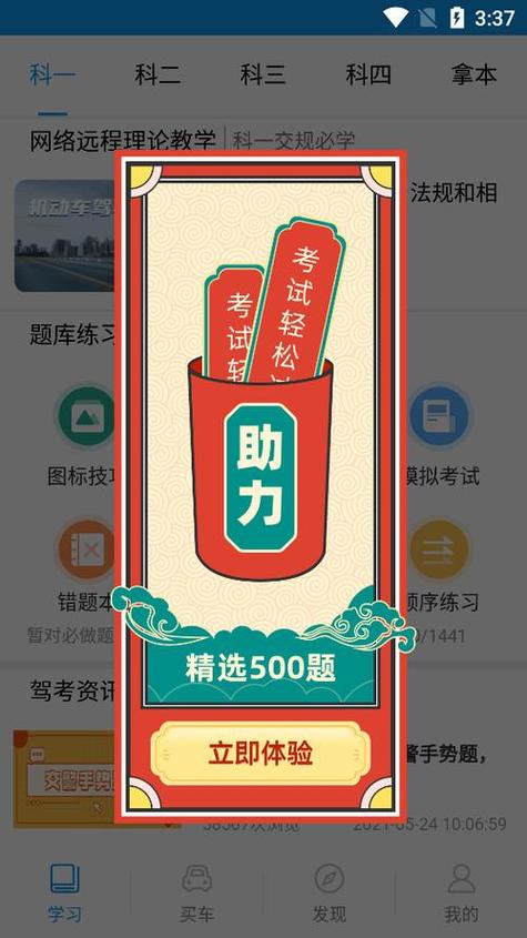 安驾365理论培训怎么登录图标