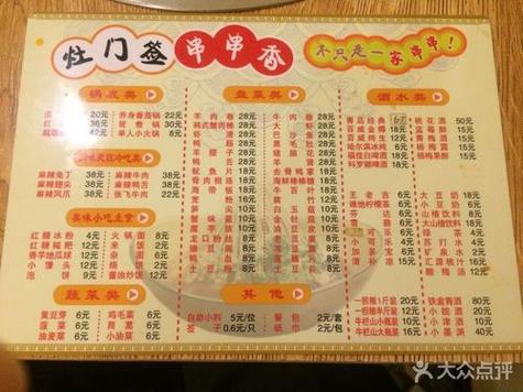 串串菜单大全图标