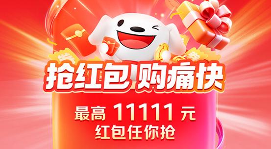京东双11红包