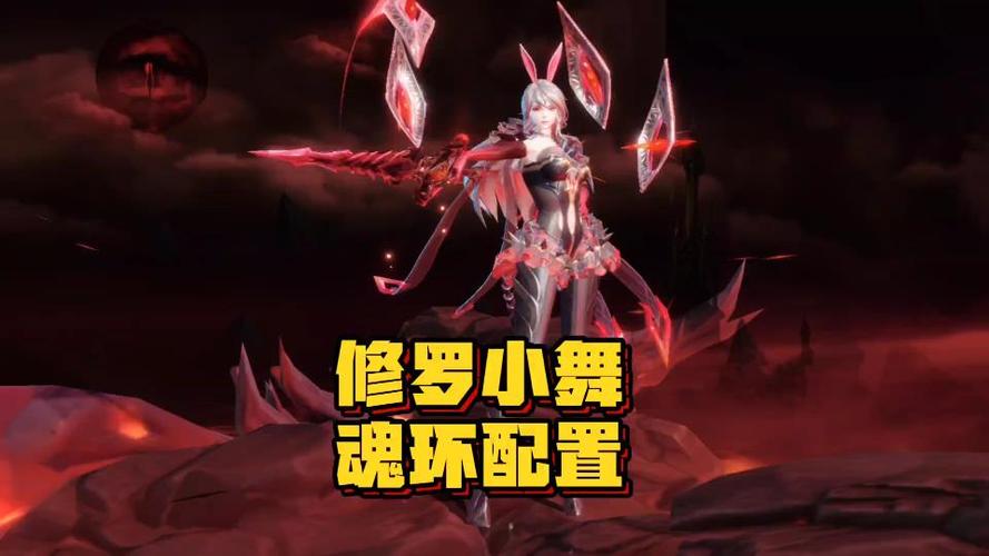 斗罗大陆魂师对决小舞的魂环配置截图
