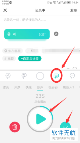 soul最新版本音频替换图标
