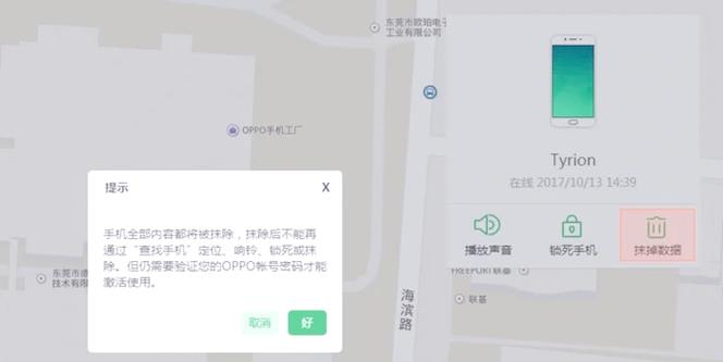 oppo丢失还能找回吗