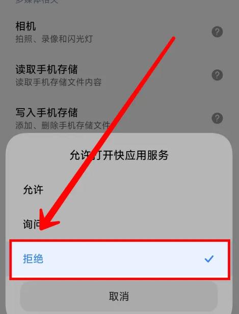 小米快应用关闭方法图标