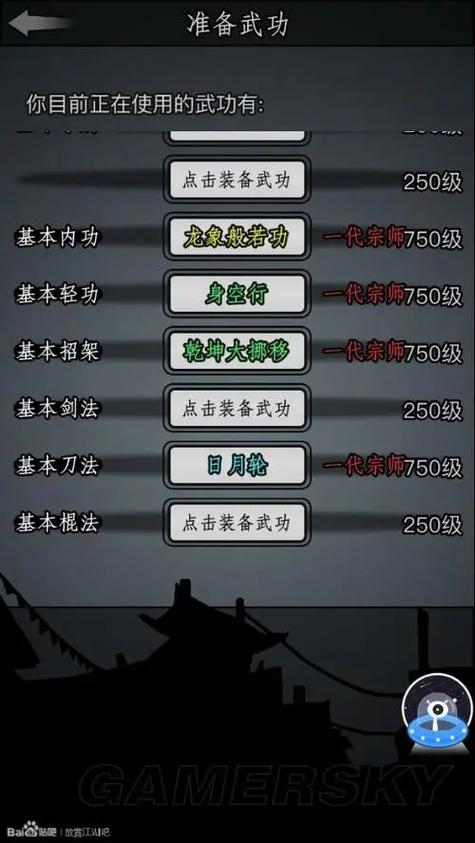 放置江湖日月神教武功截图