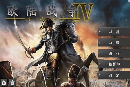 欧陆战争大清帝国mod图标