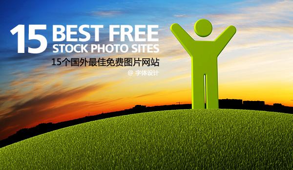 图片版权网站截图