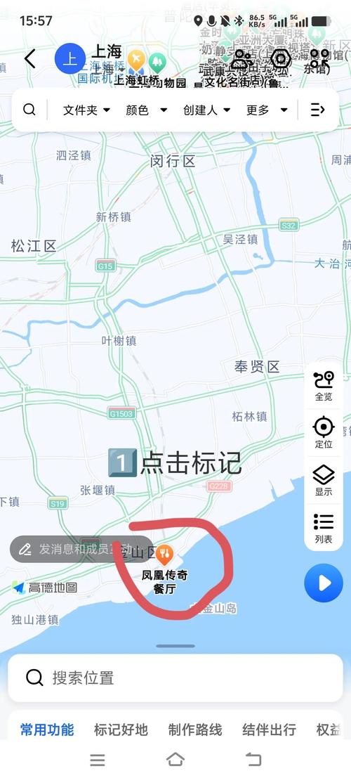 积目修改地理位置截图