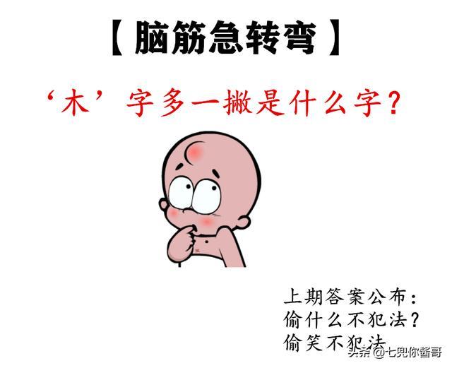 木字多一撇的意思截图