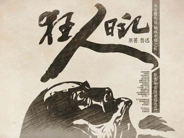 《狂人日记》全篇图标