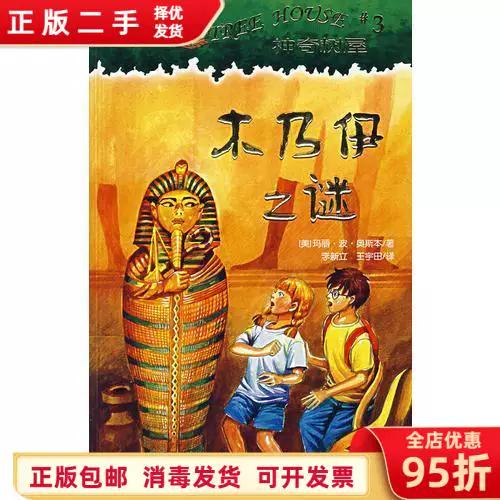 神奇树屋3图标