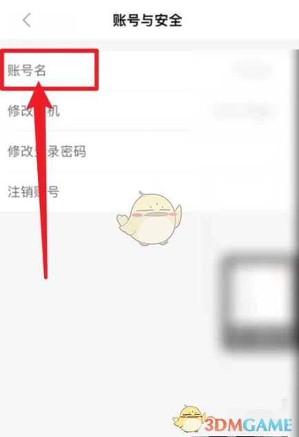 怎么修改1688账号名称图标