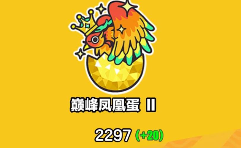 蛋仔派对无敌凤凰蛋怎么算截图
