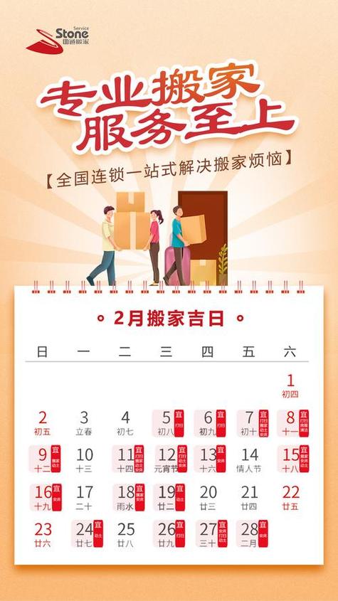 黄历适合搬家的日子截图