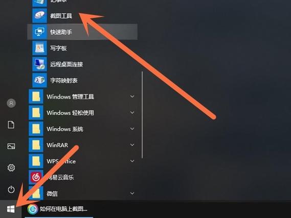 如何桌面截图图标