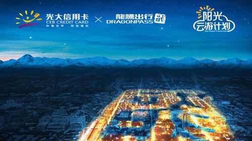 光大银行龙腾出行截图