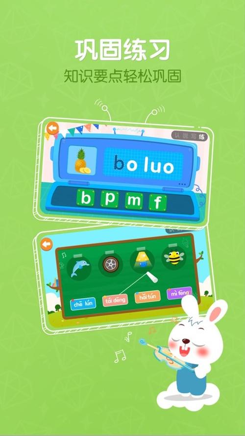 拼音教学的小游戏图标