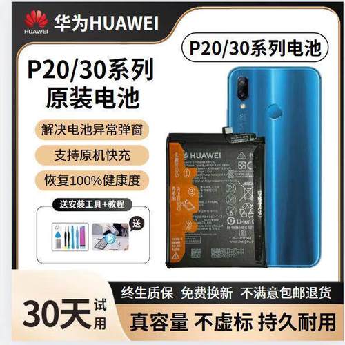 华为p20电池校正图标