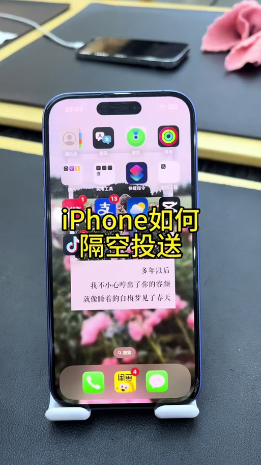苹果手机怎么隔空滑动抖音图标