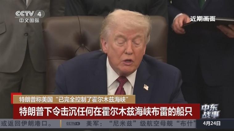 特朗普称已控制霍尔木兹海峡截图
