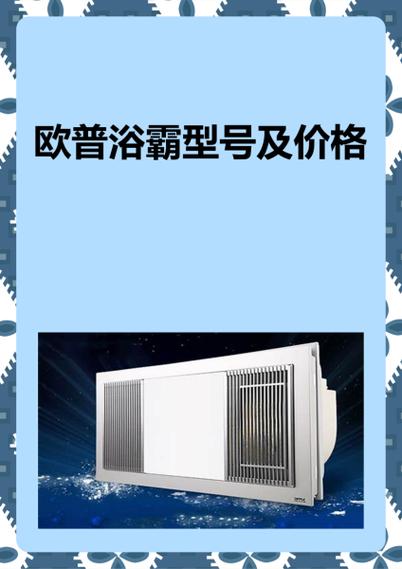 欧普浴霸官方旗舰店图标