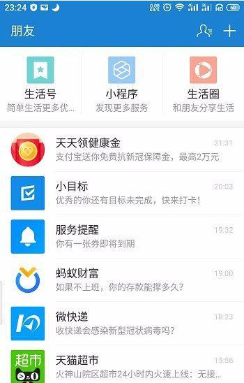支付宝怎么看已读未读图标
