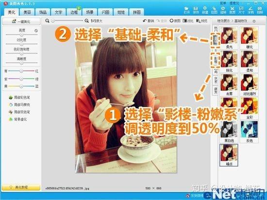 美图秀秀怎么把肤色变白截图