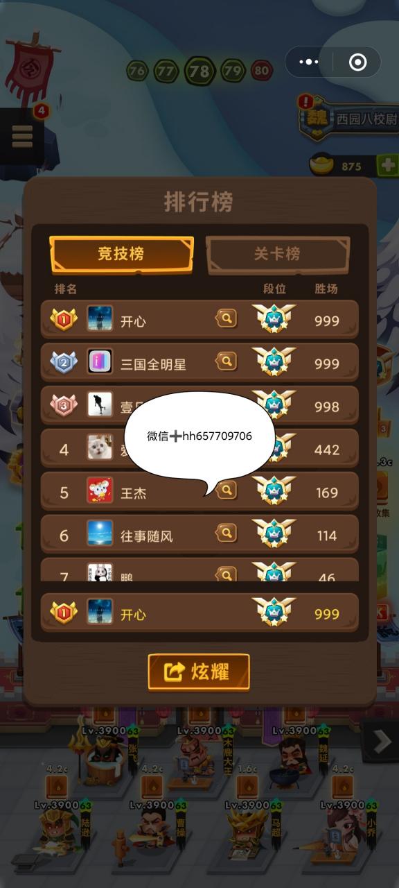 三国全明星兑换码永久有效截图