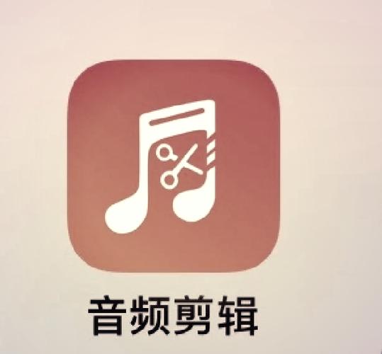 音频剪辑软件哪个好用图标