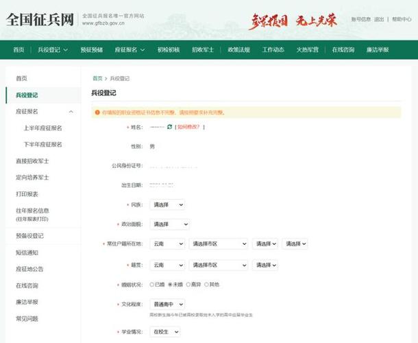 学信网兵役登记
