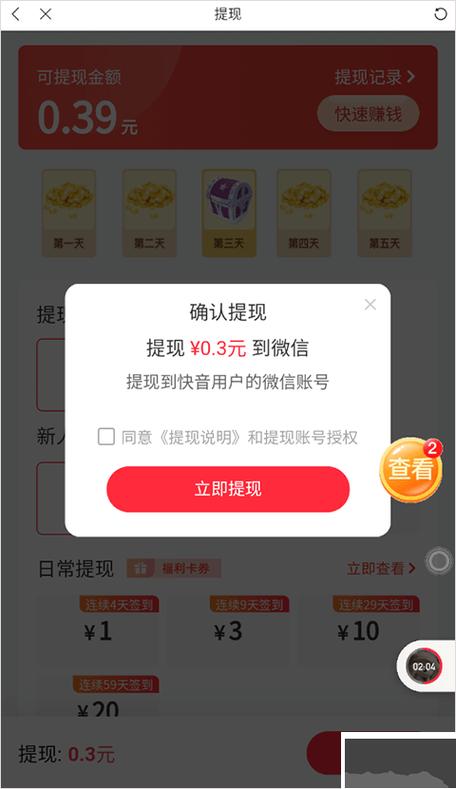 快音赚钱软件下载图标