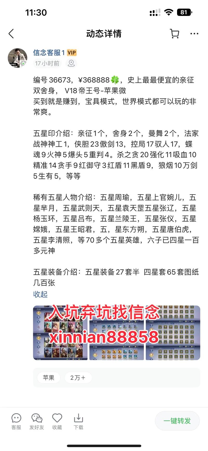 伏魔英雄传野人称号截图