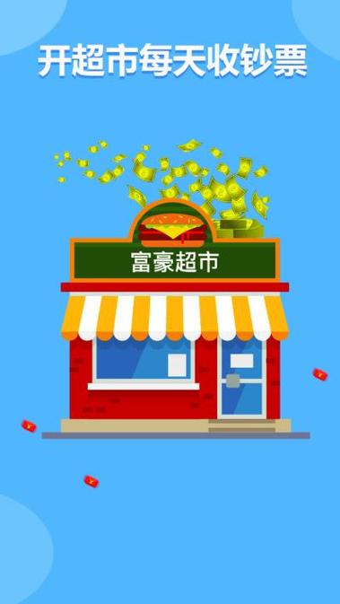 富豪超市红包版下载图标