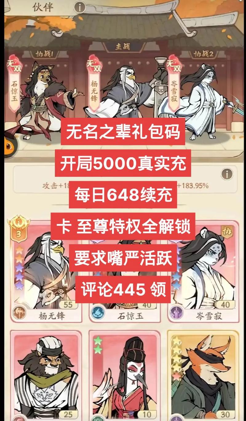 手机游戏无名之辈兑换码图标