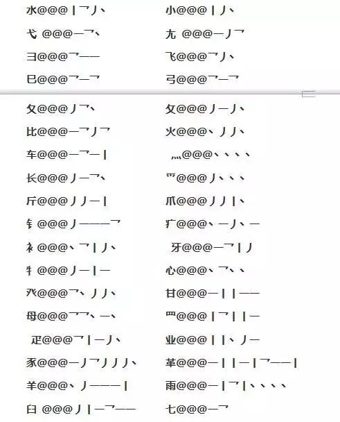正宗笔画输入法怎么用不了截图