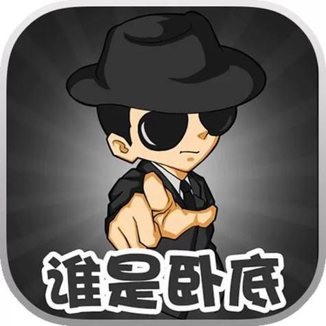 谁是卧底的软件图标