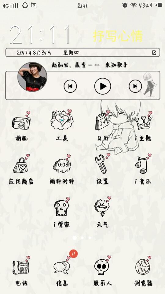怎样免费使用付费主题截图