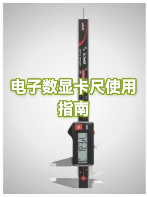 电子数显卡尺怎么使用图标