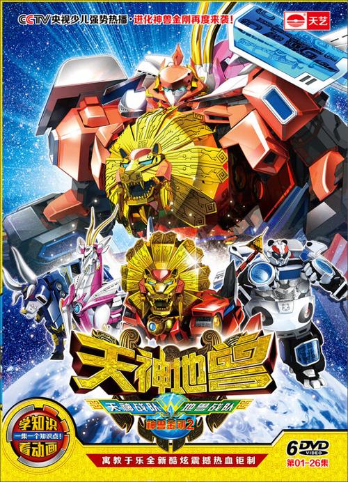神兽金刚2天神地兽内购破解图标