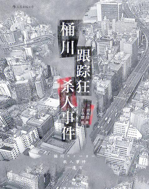 漫画书中的真实事件中文字幕截图