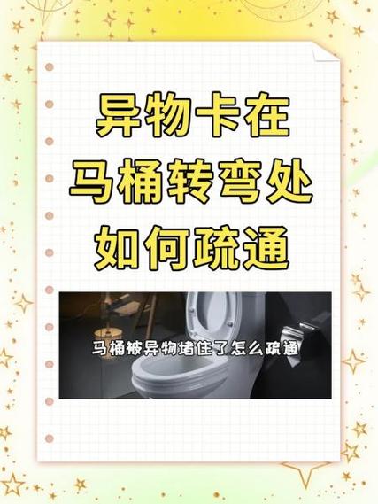 马桶被硬物卡住了怎么快速疏通图标