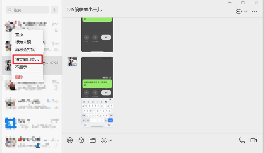 微信电脑版(电脑版)图标