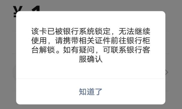 信用卡被锁了多久恢复图标