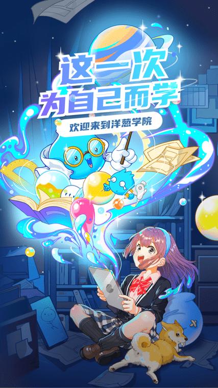 洋葱学园下载官方截图