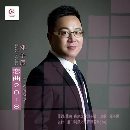 恋曲2018伴奏图标