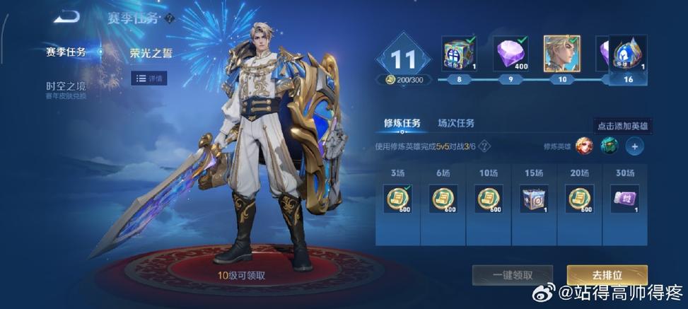 王者荣耀赛季皮肤怎么领图标