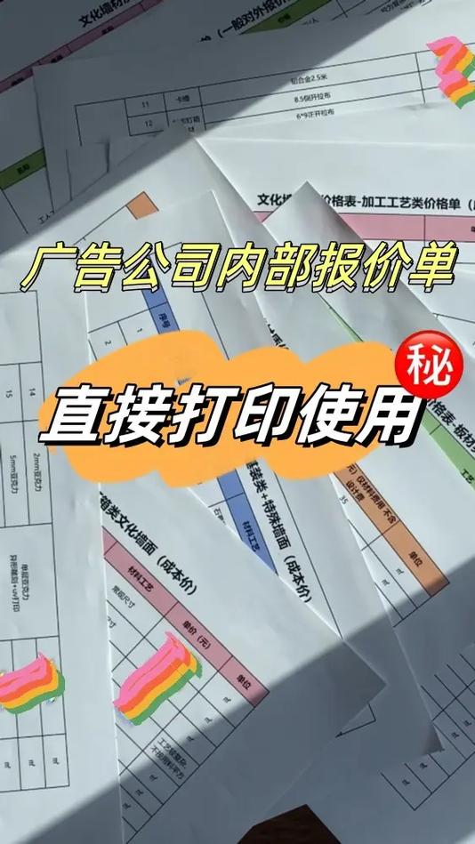 广告公司打印收费标准截图