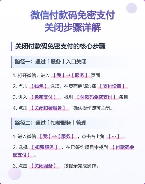 微信付款小额免密码怎么关闭截图